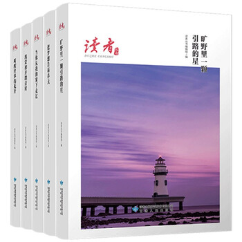 读者丛书百年辉煌读本第1辑（套装共5册）