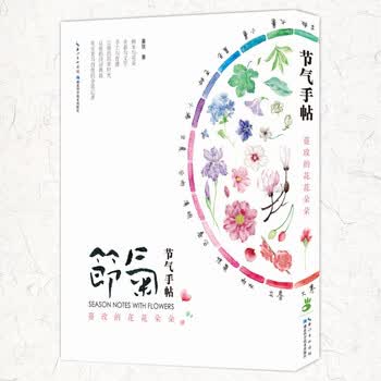 节气手帖： 蔓玫的花花朵朵