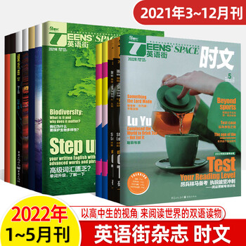 英语街时文2022第5辑杂志订阅一二三四五六七十月1-2-3-5\6-9-12期刊打包2021中英双语阅读理解同源对比高考高中英语写作技巧 2021年第78期合订1册