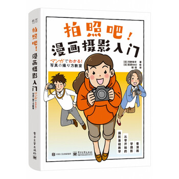 拍照吧漫画摄影入门