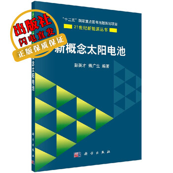新概念太阳电池