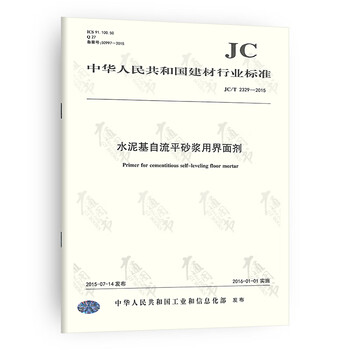 JC/T 2329-2015 水泥基自流平砂浆用界面剂