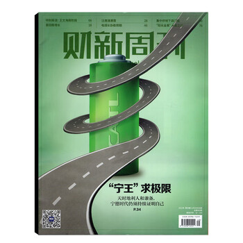 财新周刊2021年 财新周刊(2021.第49期)(总第985期)