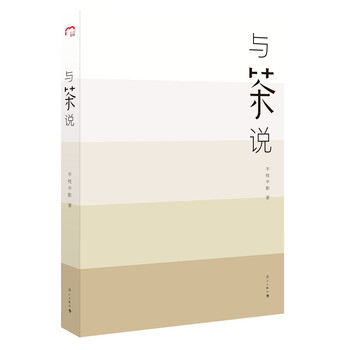 与茶说