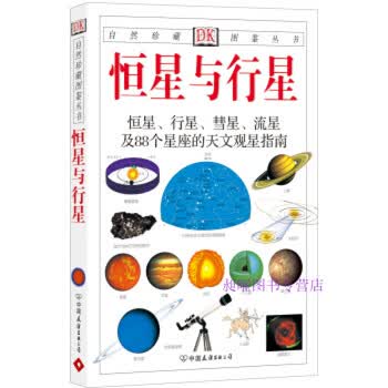 恒星与行星 [英]里德帕思 猫头