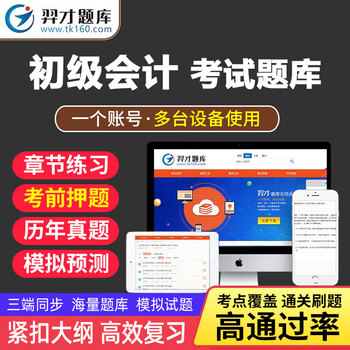 VIP题库2022年初级会计师考试题库软件激活码初级会计职称教材初级会计实务和经济法基础章节练习历年 《初级会计实务》 VIP版题库