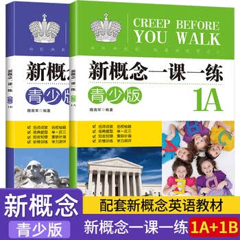 新概念一课一练青少版1A1B 新概念英语教材配套同步训练全2册新概念教材辅导课后练习书籍新概念练习册