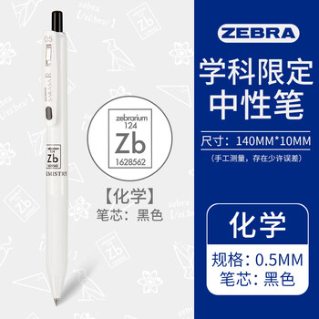 新款上市 日本斑马中性笔可爱少女学生用学科限定二代JJ15/JJ29按动黑笔数学英语SARASA限定款0.5mm 【新品限定款-化学】JJ29-R1-SJ顺利中性笔 0.5mm