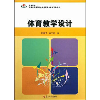 体育教学设计