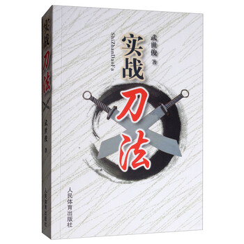 实战刀法