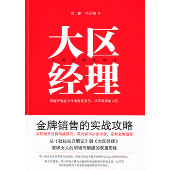 大区经理