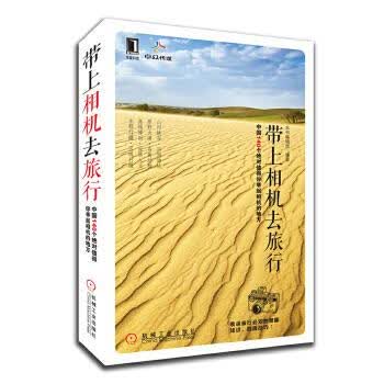 带上相机去旅行