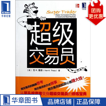 超级交易员(正文黑白印刷) [图书]193719