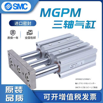 迈恻亦 SMC三轴气缸MGPM63/MGPL12-16-20-25-32-40-50-80-100- MGPM32-20Z【图片 价格 品牌 报价】-京东