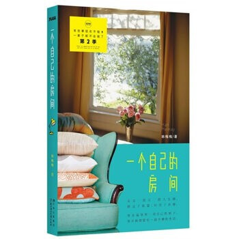 一个自己的房间 韩梅梅 有些事现在不做，一辈子都不会做了： 一个自己的房间
