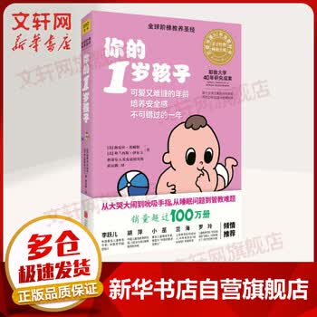 你的1岁孩子