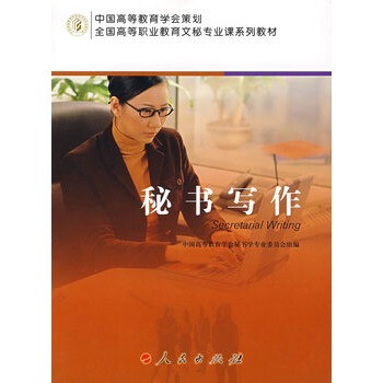 秘书写作 陈小英 人民出版社