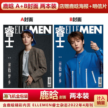 睿士4月  鹿晗A/B封面 店赠鹿晗海报+明信片+飞机盒包  计入销量 ELLEMEN睿士/时尚芭莎杂志/时装杂志2022年4月/2021年12/9鹿晗封面 两本装睿士22年4月鹿晗A+B封面+店赠海