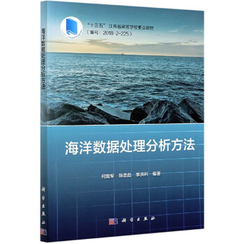 海洋数据处理分析方法