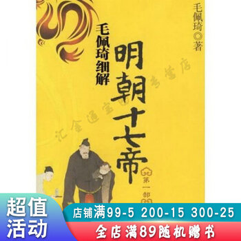 毛佩琦细解明朝十七帝第1部