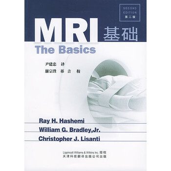 MRI基础(第二版)【正版图书】