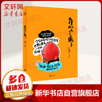 为什么是兔子