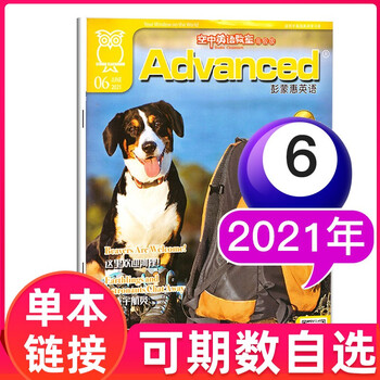 空中英语教室高级版彭蒙惠英语2020/2021年【单本】 2021年6月