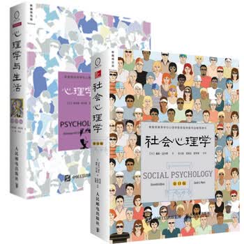 社会心理学第11版 戴维迈尔斯 心理学与生活第19版社会心理研究书籍 社会心理学 第11版+心理学与生活 第19版