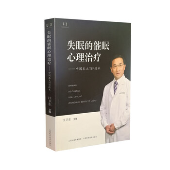 失眠的催眠心理治疗