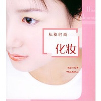 私秘时尚化妆【正版图书】