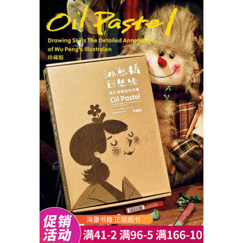 油画棒创想绘:武芃插画创作详解