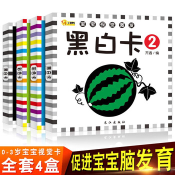 视觉激发卡 黑白彩色卡片婴儿早教卡 0-3-6-12个月初生新生儿宝宝大卡 婴幼儿视力启蒙认知翻翻看