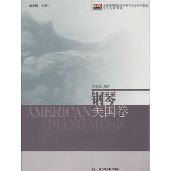 钢琴美国卷