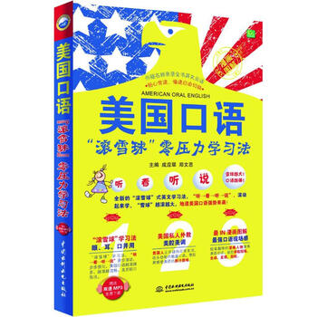 美国口语