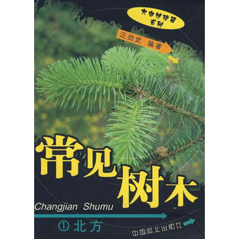 常见树木