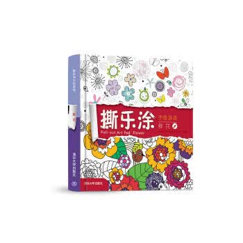 撕乐涂手绘游戏-鲜花