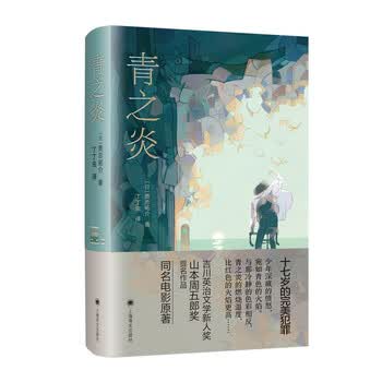 青之炎