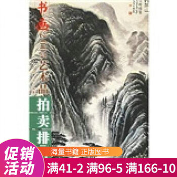 2005年艺术品拍卖排行榜：书画
