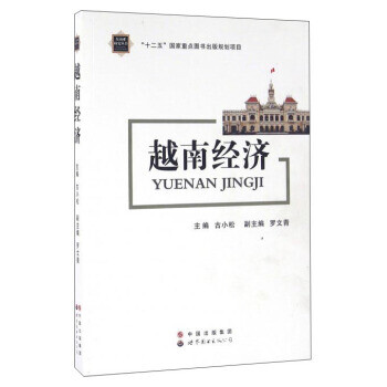 越南经济