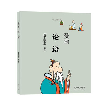 漫画  论语9787554562307