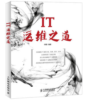 IT运维之道