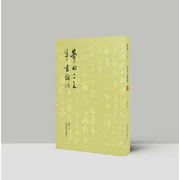 梦回二王：草书《论语》