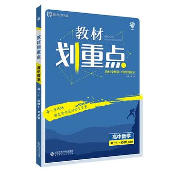教材划重点高中数学必修1BS北师版（不适用于新高考地区） 理想树2022版