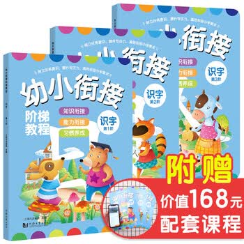 幼小衔接教材全套一日一练幼小衔接数学专项综合练习题幼儿园学前班入学准备训练10 20以内加减法练习册 【全3册】幼小衔接阶梯教程识字