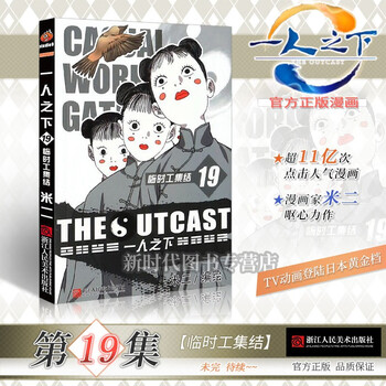 全套可选《一人之下》漫画实体书籍【1-21集已完结】米二著 人气青少年成长中国产热血青春动漫 第19集
