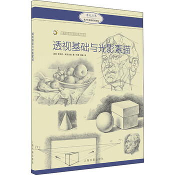 透视基础与光影素描