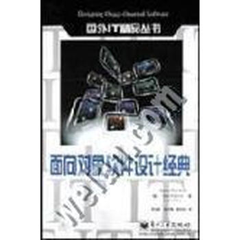 面向对象软件设计经典 维尔夫斯-布罗克（Wirfs-BrockRebecca）【正版书】