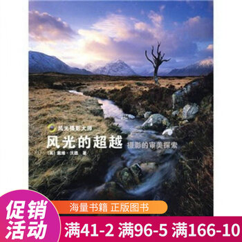 风光的:摄影的审美探索