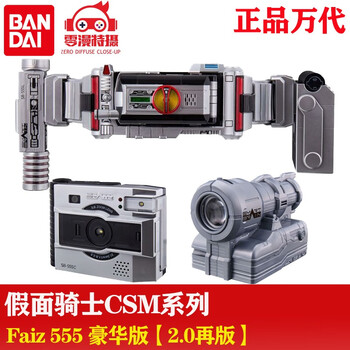 BANDAI假面骑士 Faiz 555 CSM 腰带 再版 555CSM豪华版【24年2月出库】【图片 价格 品牌 报价】-京东