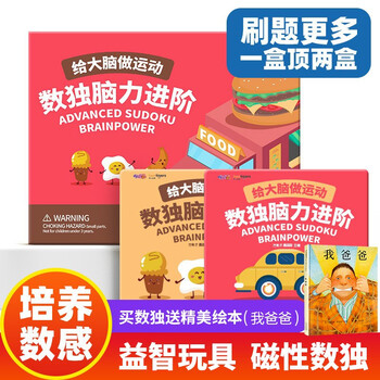 数独儿童入门棋盘 四宫格六宫格 小学生益智逻辑思维训练书籍 启蒙益智游戏玩具书